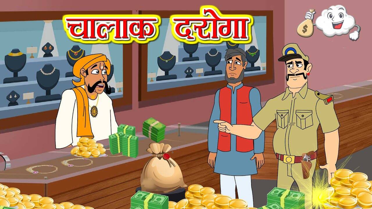 Most Popular Kids Shows In Hindi - चालाक दरोग़ा | Videos For Kids ...