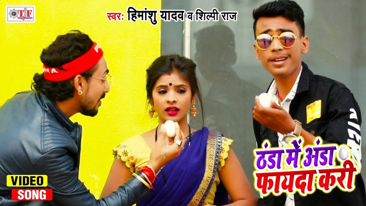 Watch New Bhojpuri Song Music Video - 'Thanda Me Anda Fayda Kari' Sung By Himanshu Yadav ...