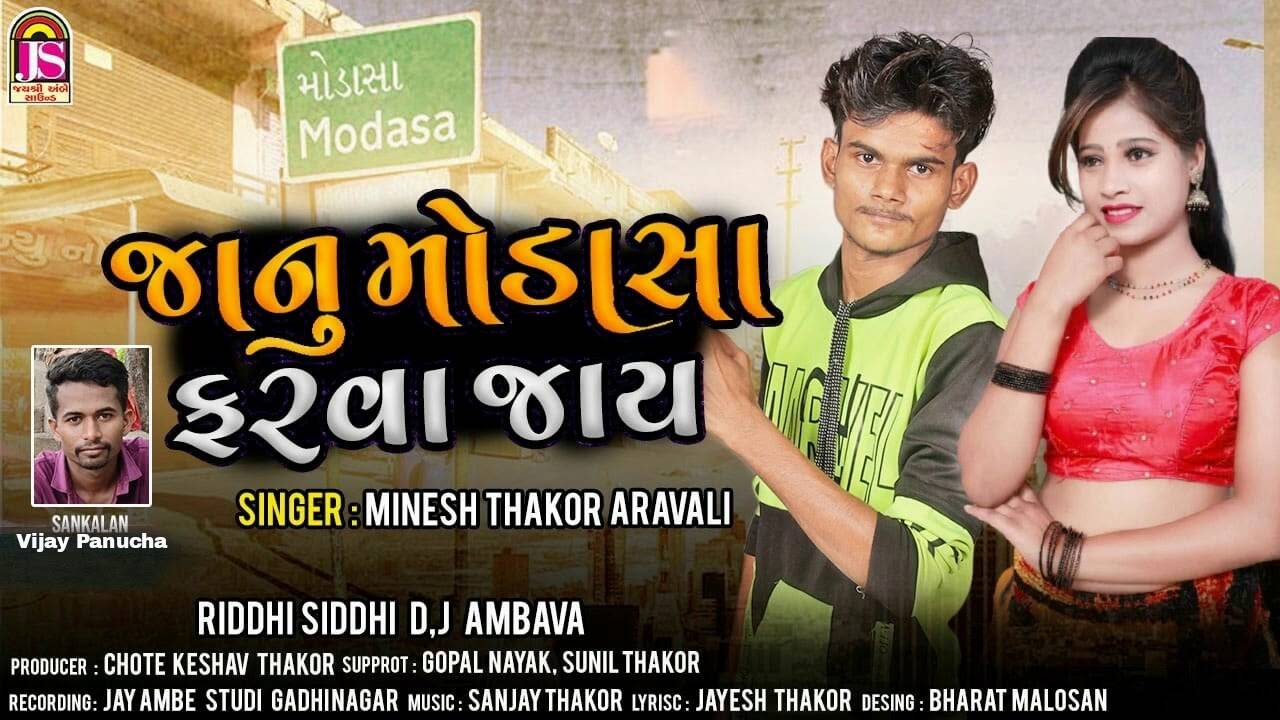 Listen To New Gujarati Hit Song Music Audio - 'Janu Modasa Farava Jay ...