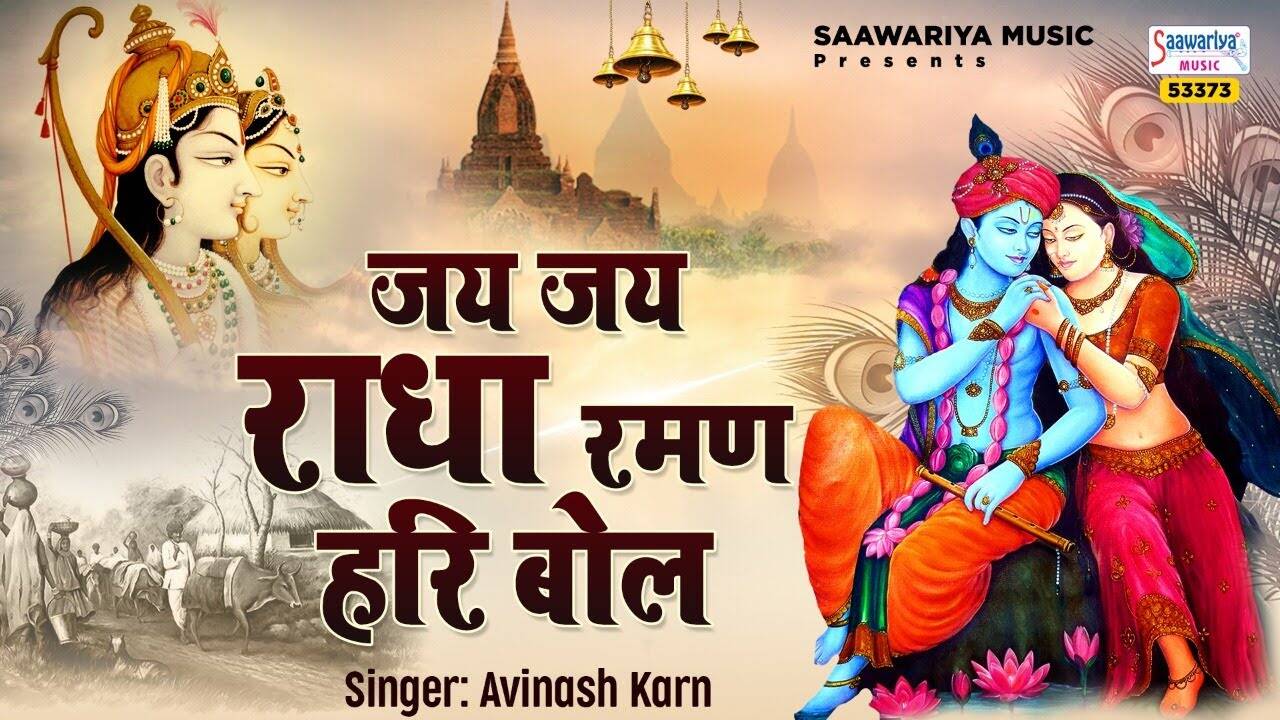 Watch Popular Hindi Devotional Video Song 'Jai Jai Radha Raman Hari Bol ...