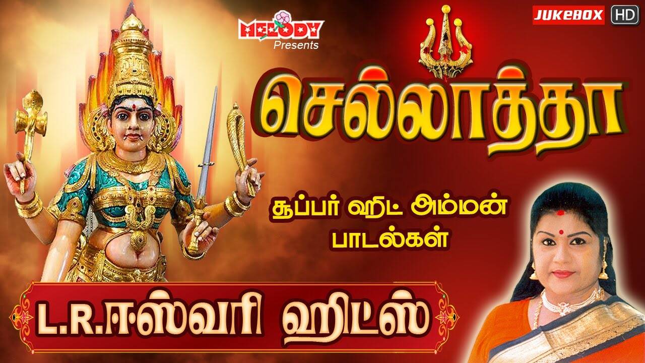 Goddess Amman Padalgal: Check Out Latest Devotional Tamil Audio Song ...