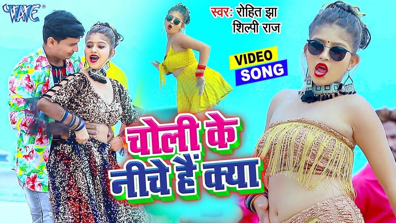 Watch New Bhojpuri Song Music Video - 'Choli Ke Niche Hai Kya' Sung By Rohit Jha, Shilpi Raj