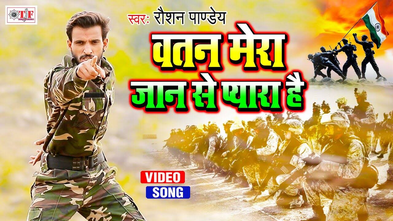 Bhojpuri Desh Bhakti Song 2021: Latest Bhojpuri Song 'Watan Mera Jaan ...