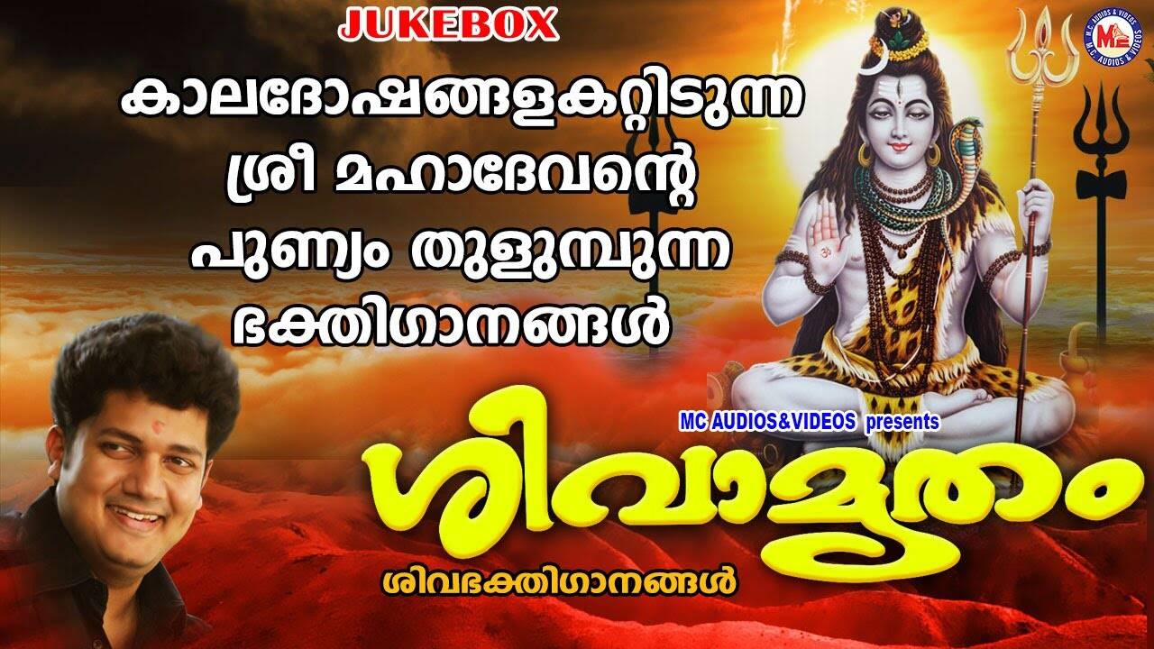 Shiva Bhakti Songs: Watch Popular Malayalam Devotional Video Song ...
