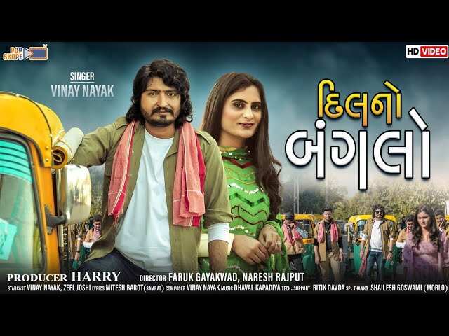 Check Out New Gujarati Hit Song Music Video - 'Dil No Bungalow' Sung By ...