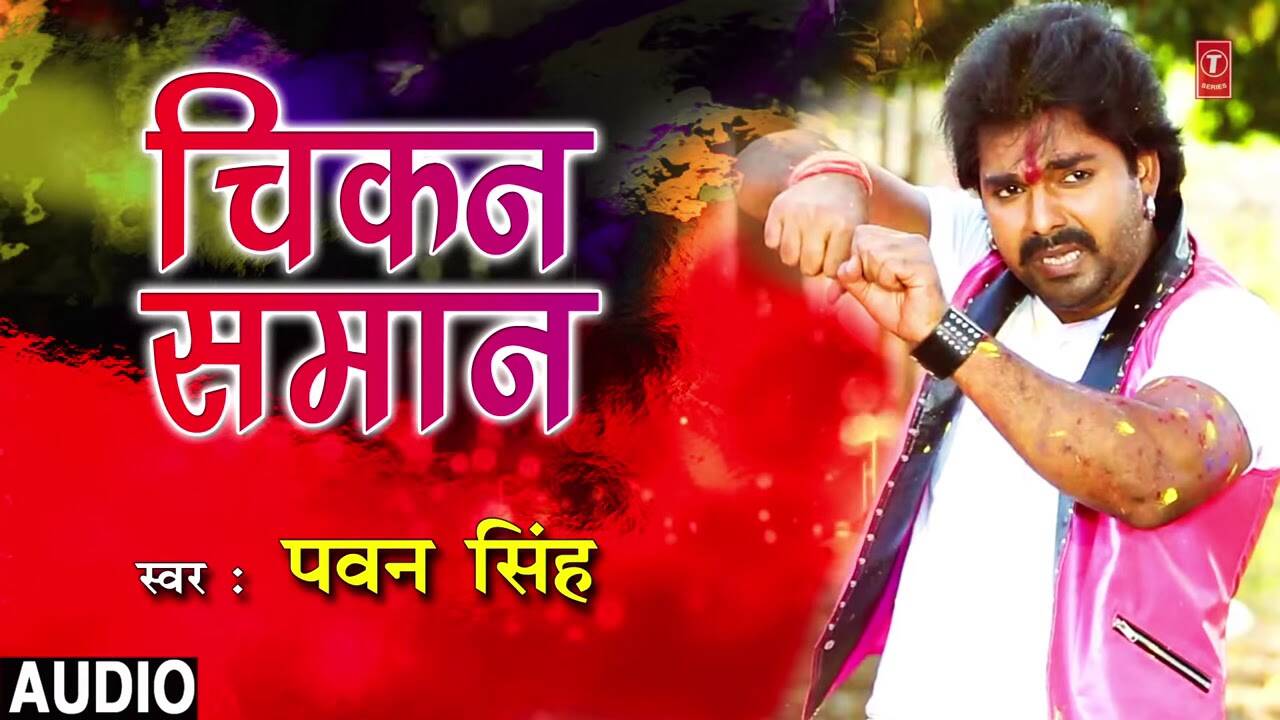 Check Out New Bhojpuri Hit Song Music Video - 'Chicken Samaan' Sung By ...