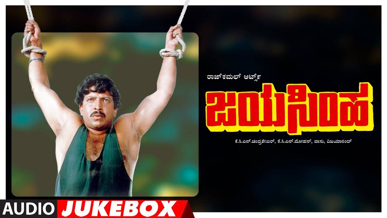Watch Popular Kannada Music Audio Song Jukebox Of 'Jaya Simha' Starring ...