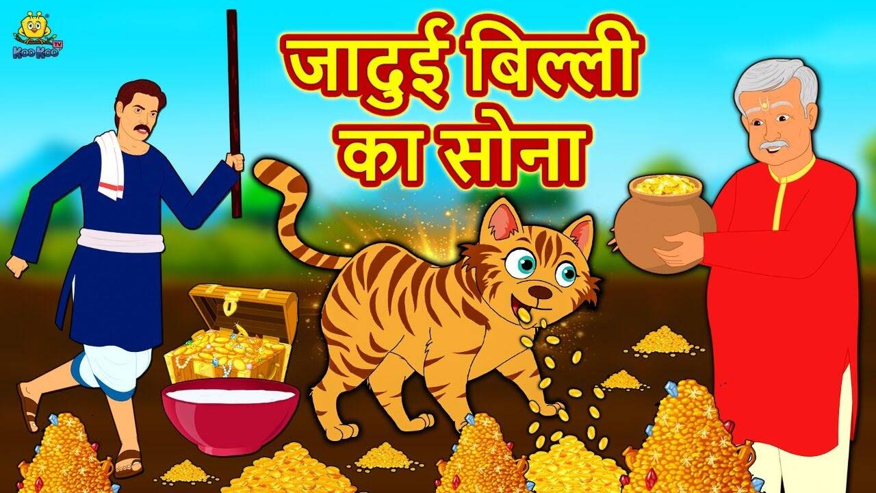 Most Popular Kids Shows In Hindi - जादुई बिल्ली का सोना | Videos For ...