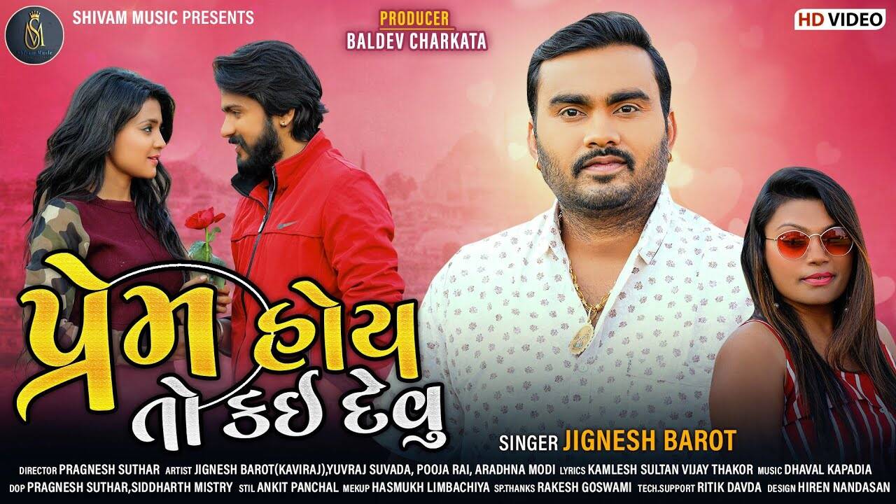 Check Out New Gujarati Hit Song Music Video - 'Prem Hoy To Kai Devu ...