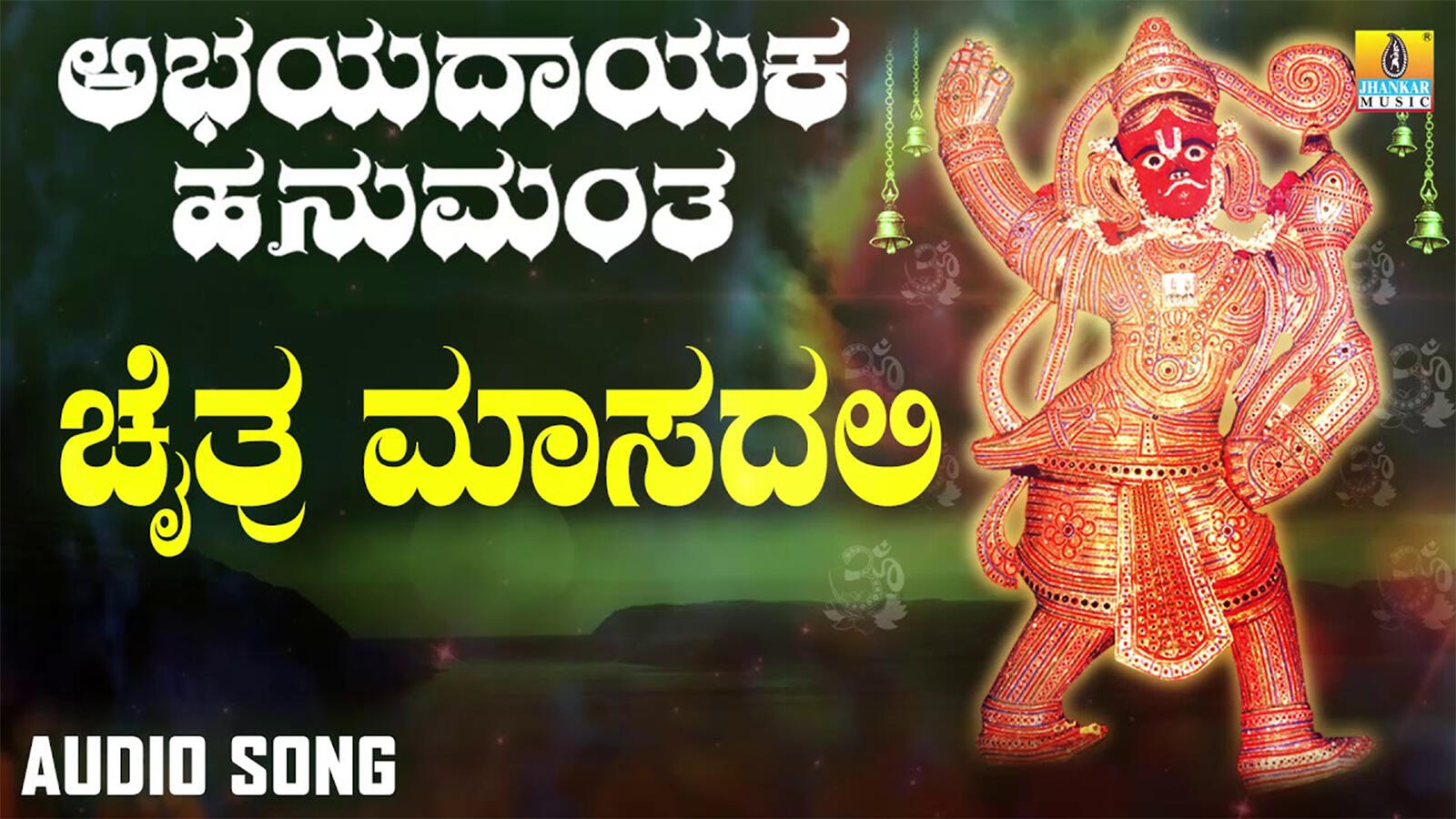 Hanuman Bhakti Song: Watch Popular Kannada Devotional Video Song ...