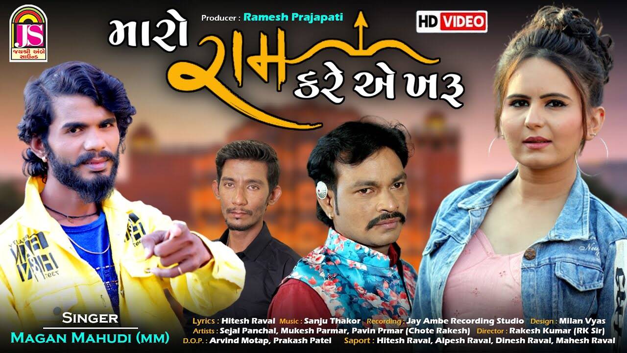 Check Out New Gujarati Trending Song Music Video - 'Maro Rom Kare Ae ...