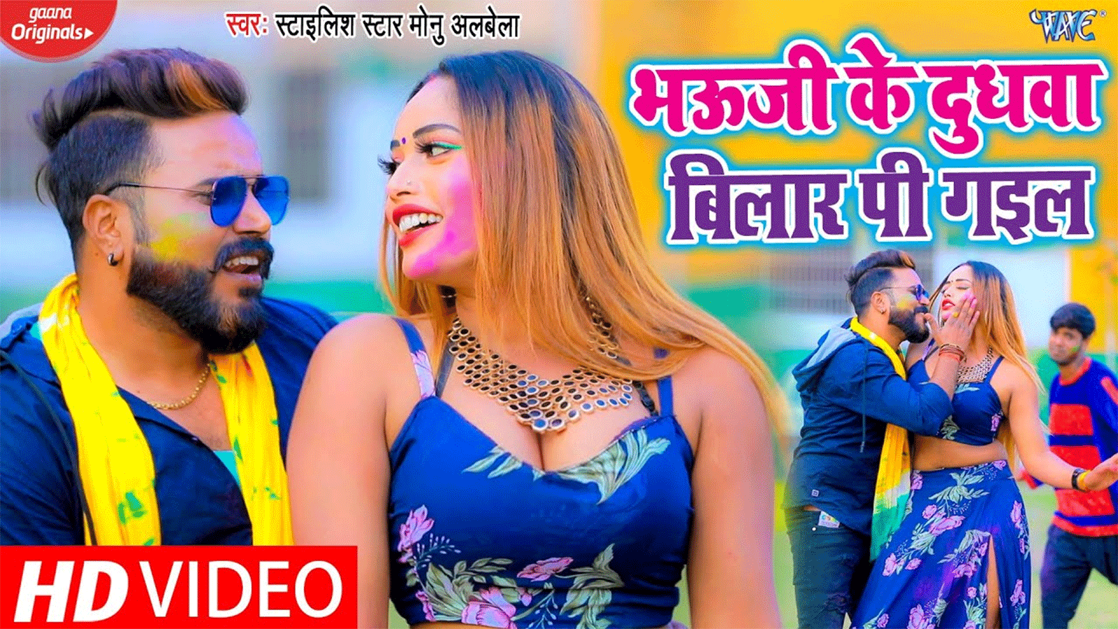 Watch Latest 2021 Bhojpuri Music Song 'Bhouji Ke Dudhwa Bilar Pee Gail ...