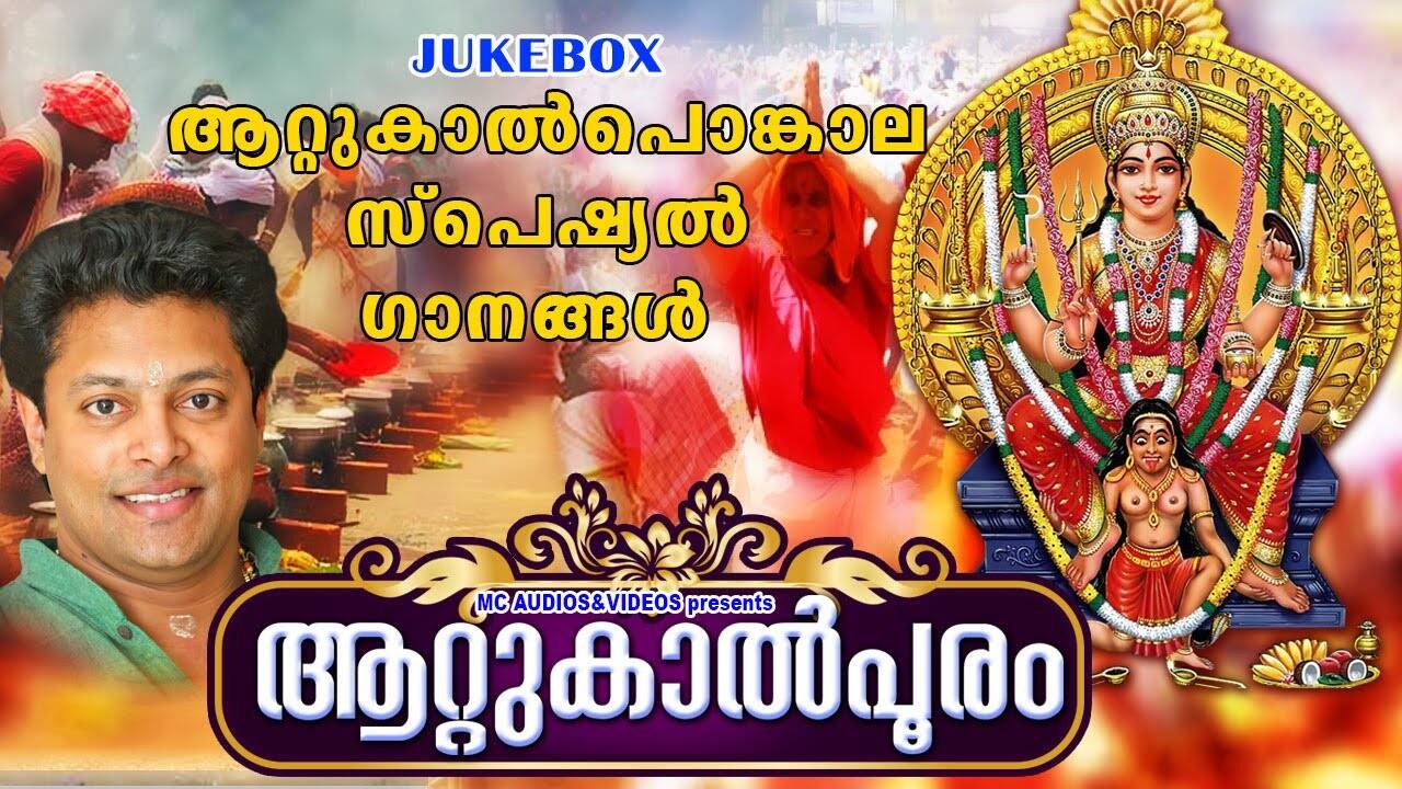 Devi Bhakti Songs: Check Out Popular Malayalam Devotional Video Song 'Attukal Pooram' Jukebox ...