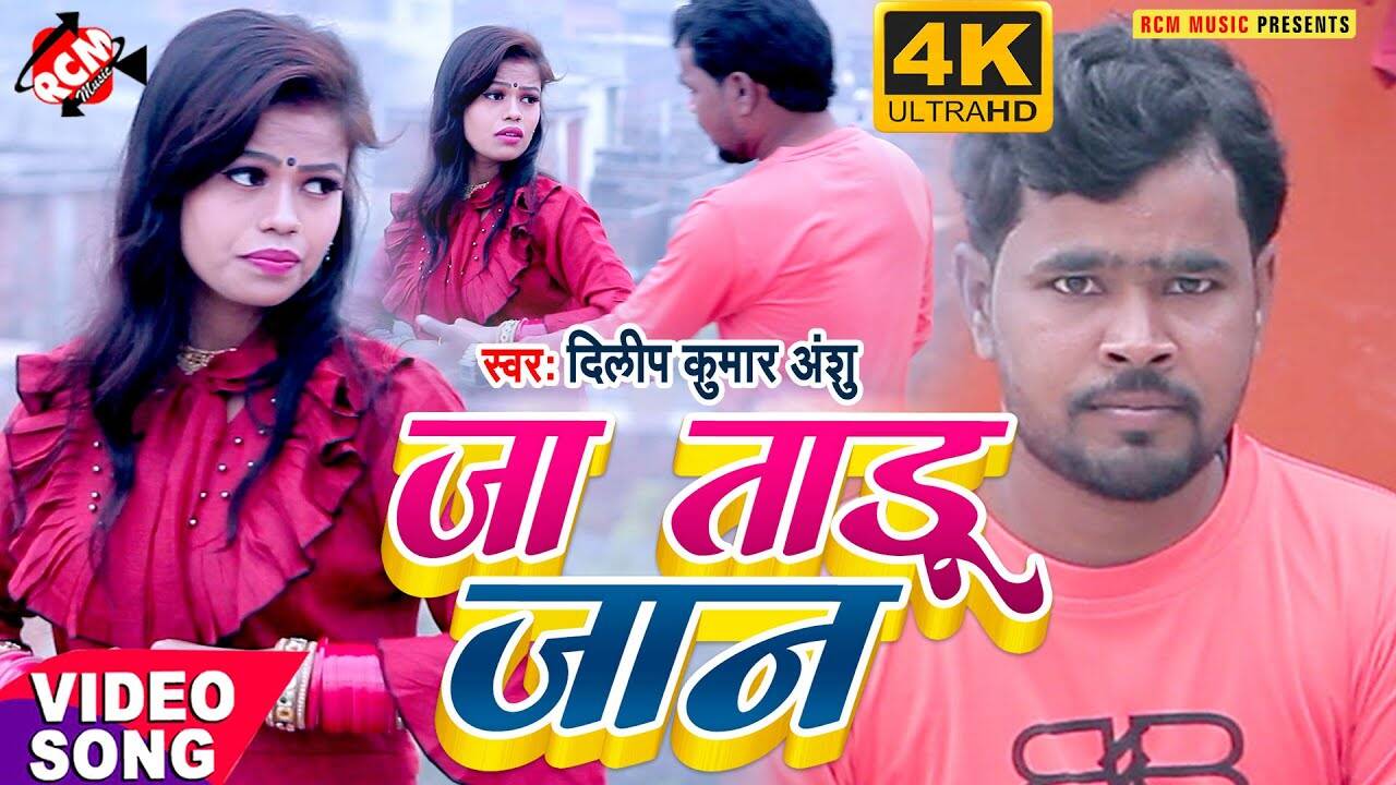 Check Out New Bhojpuri Hit Song Music Video - 'Ja Tadu Jaan' Sung By ...