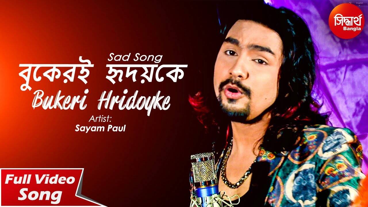 Watch Latest 2021 Bengali Song - 'Bukeri Hridoyke Churi Kore Niyechho ...
