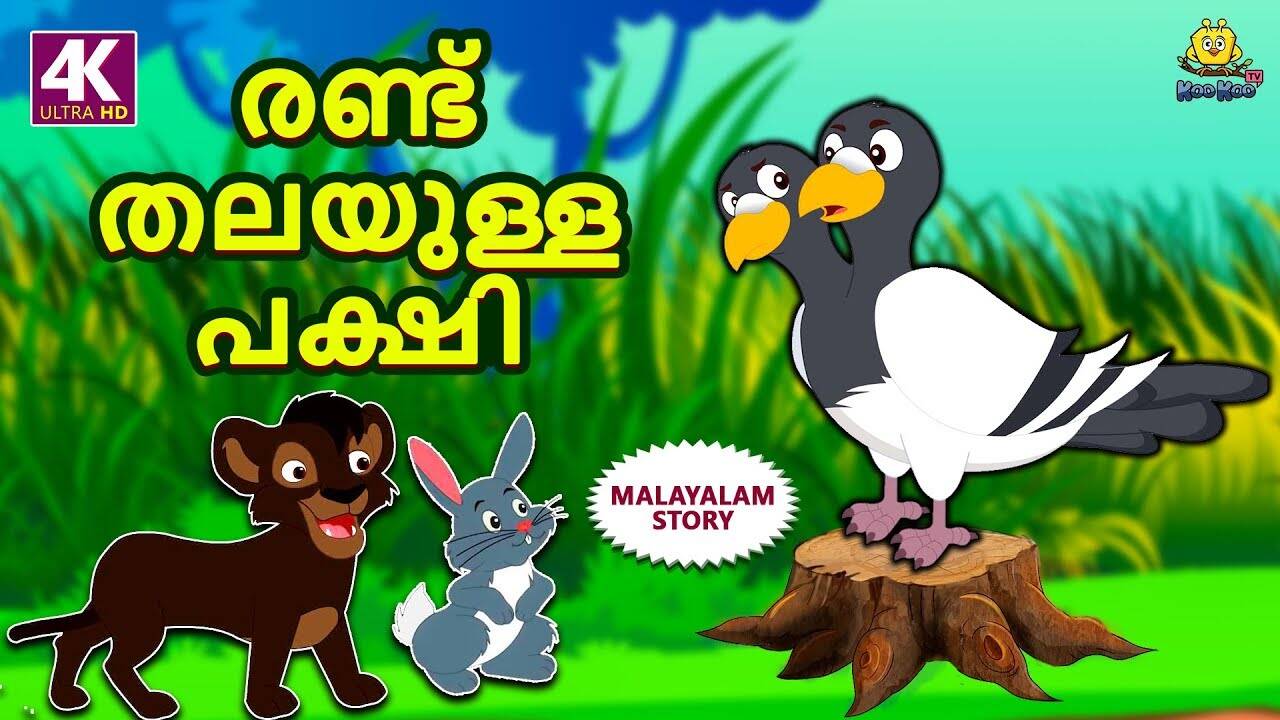Watch Popular Children Malayalam Nursery Story 'Two Headed Bird - രണ്ട് ...