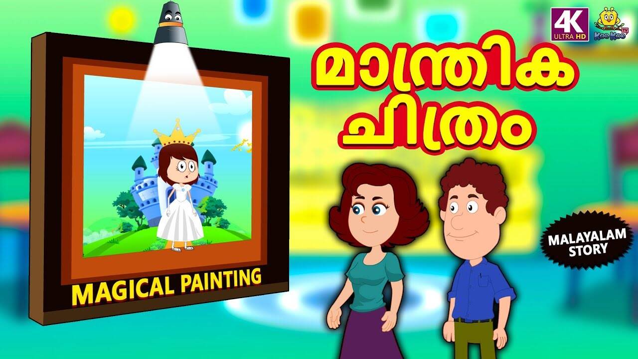Watch Popular Children Malayalam Nursery Story 'The Magical Painting - മാന്ത്രിക ചിത്രം' for ...