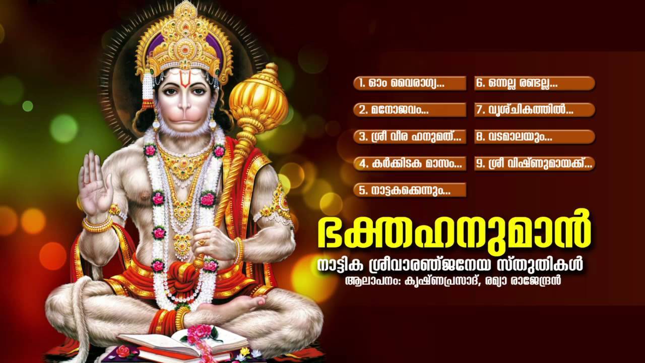 Hanuman Bhakti Ganangal: Check Out Popular Malayalam Devotional Video ...