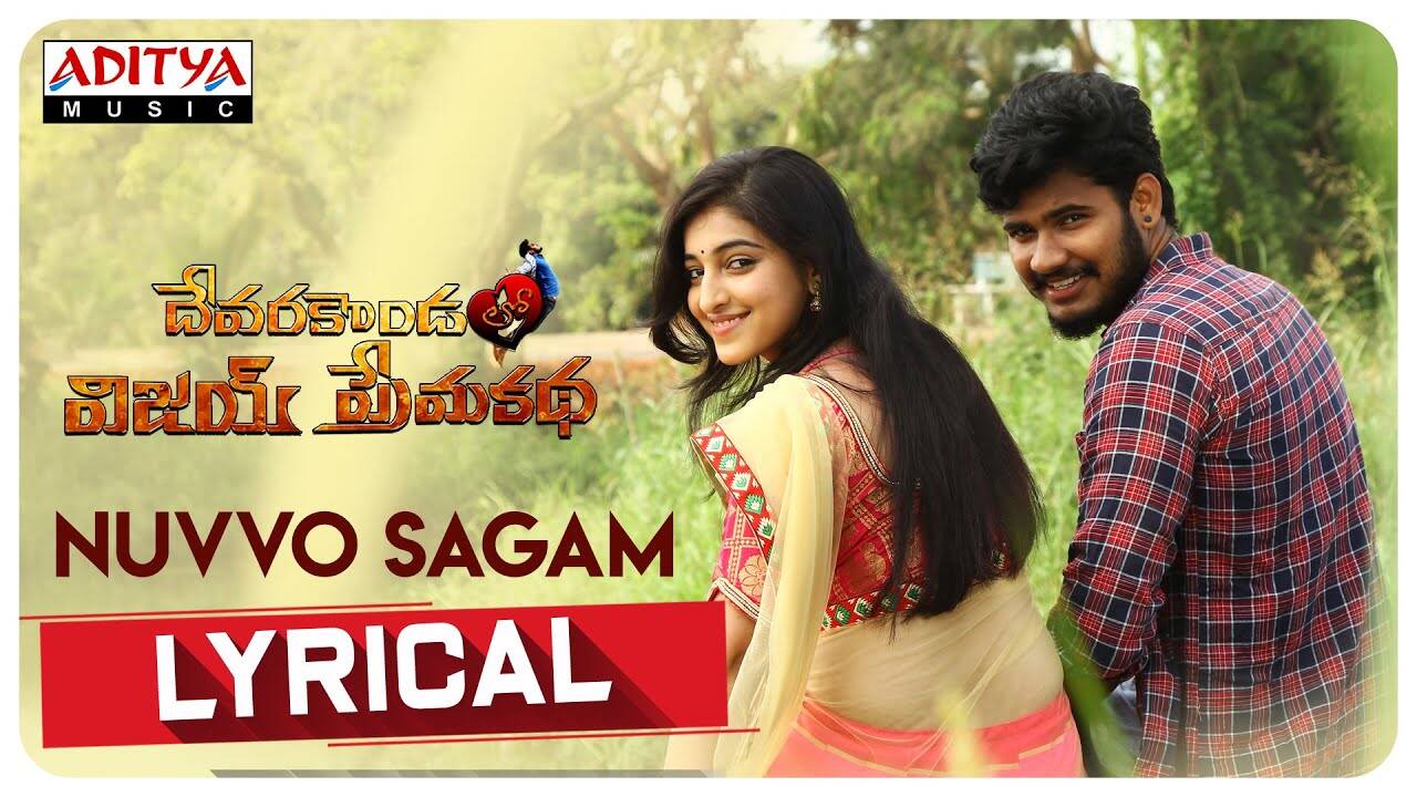 Devarakondalo Vijay Premakatha | Song - Nuvvo Sagam (Lyrical)