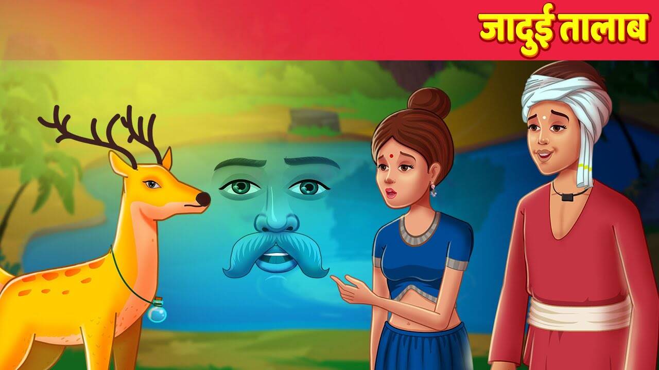 Hindi Kahaniya: Watch Magical Fairy Tales in Hindi 'Magical Pond' for ...