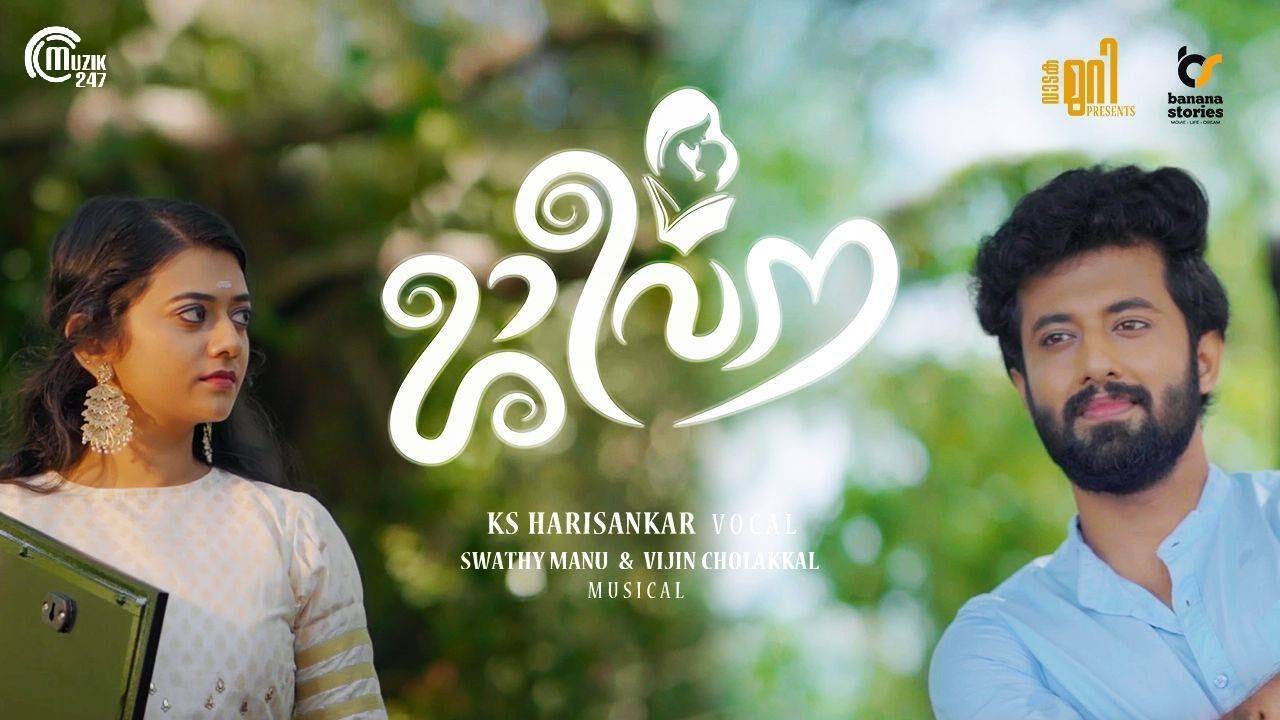 Watch Latest Malayalam Song Official Music Video - 'Jeevana' Sung By KS ...