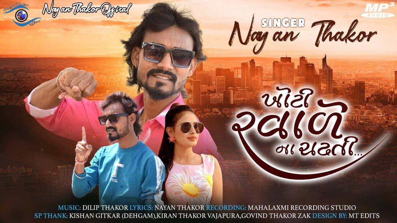 Check Out New Gujarati Hit Song Music Audio - 'Khoti Ravade Na Chadhti' Sung By Nayan Thakor