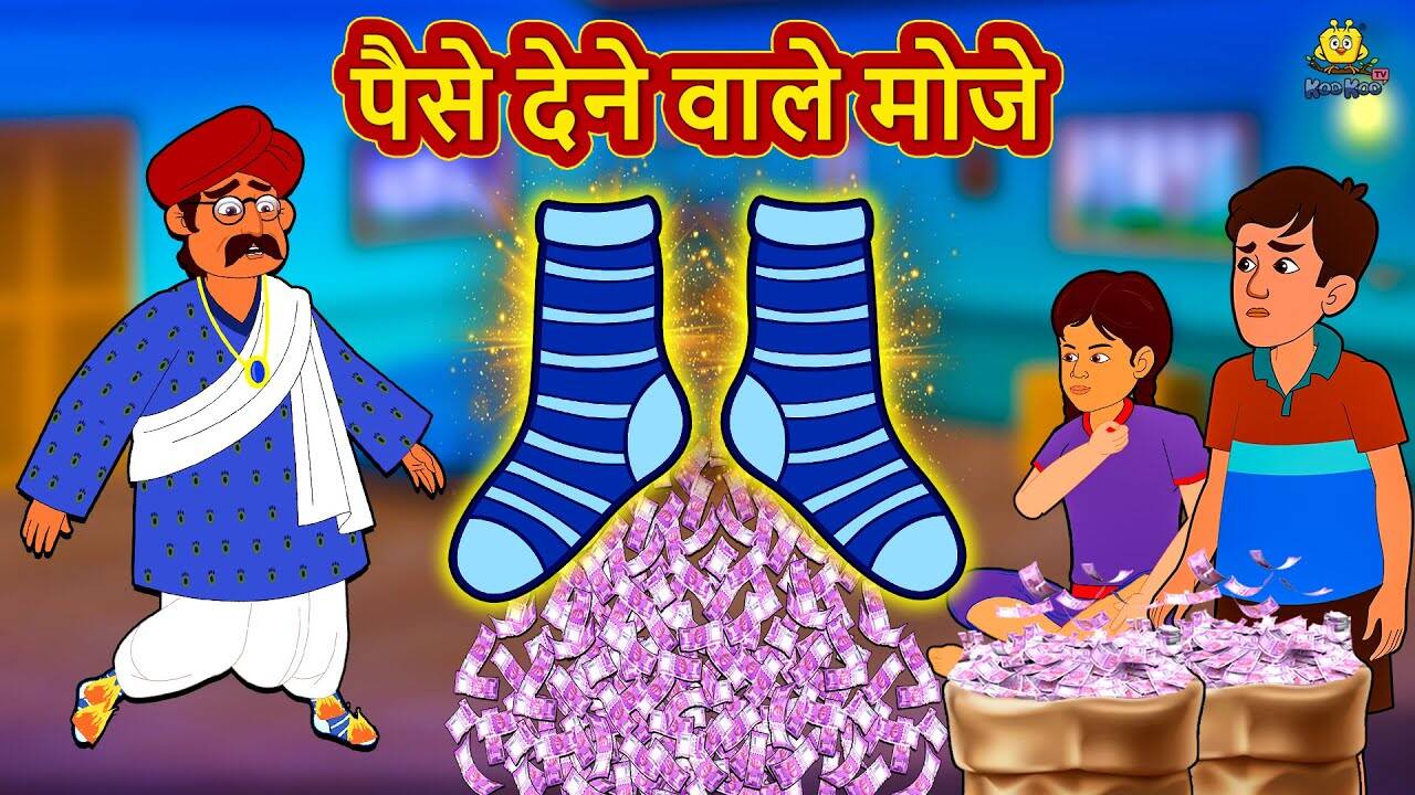 Most Popular Kids Shows In Hindi - पैसे देने वाले मोजे | Videos For ...