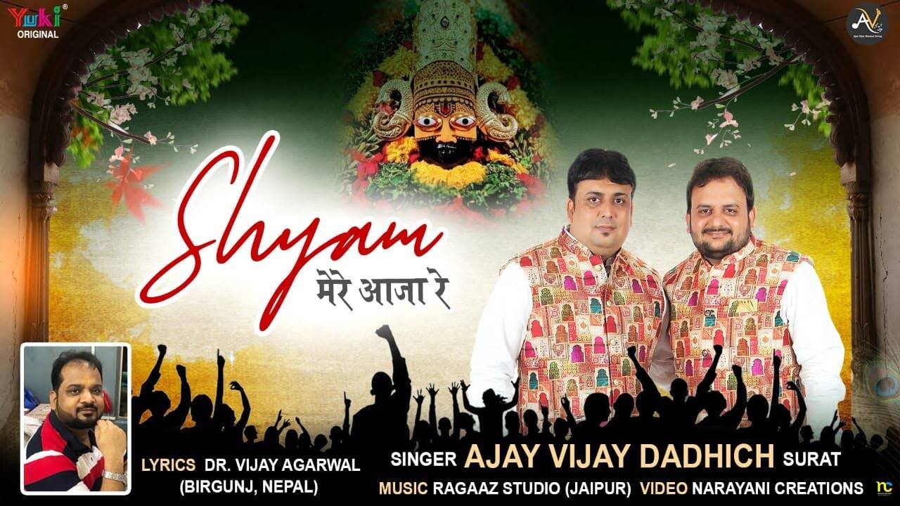 Bhakti Song 2021: Hindi Song ‘Shyam Mere Aaja Re’ Sung by Ajay, Vijay ...