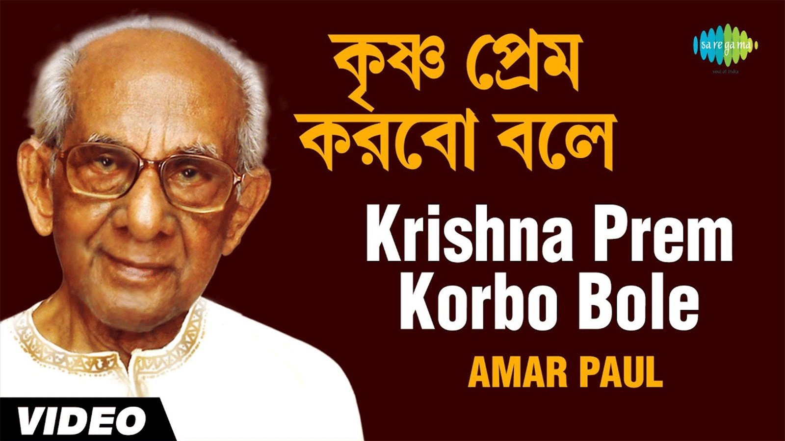 Listen to Popular Bengali Music Song Video - 'Krishna Prem Korbo Bole' Sung By Amar Paul