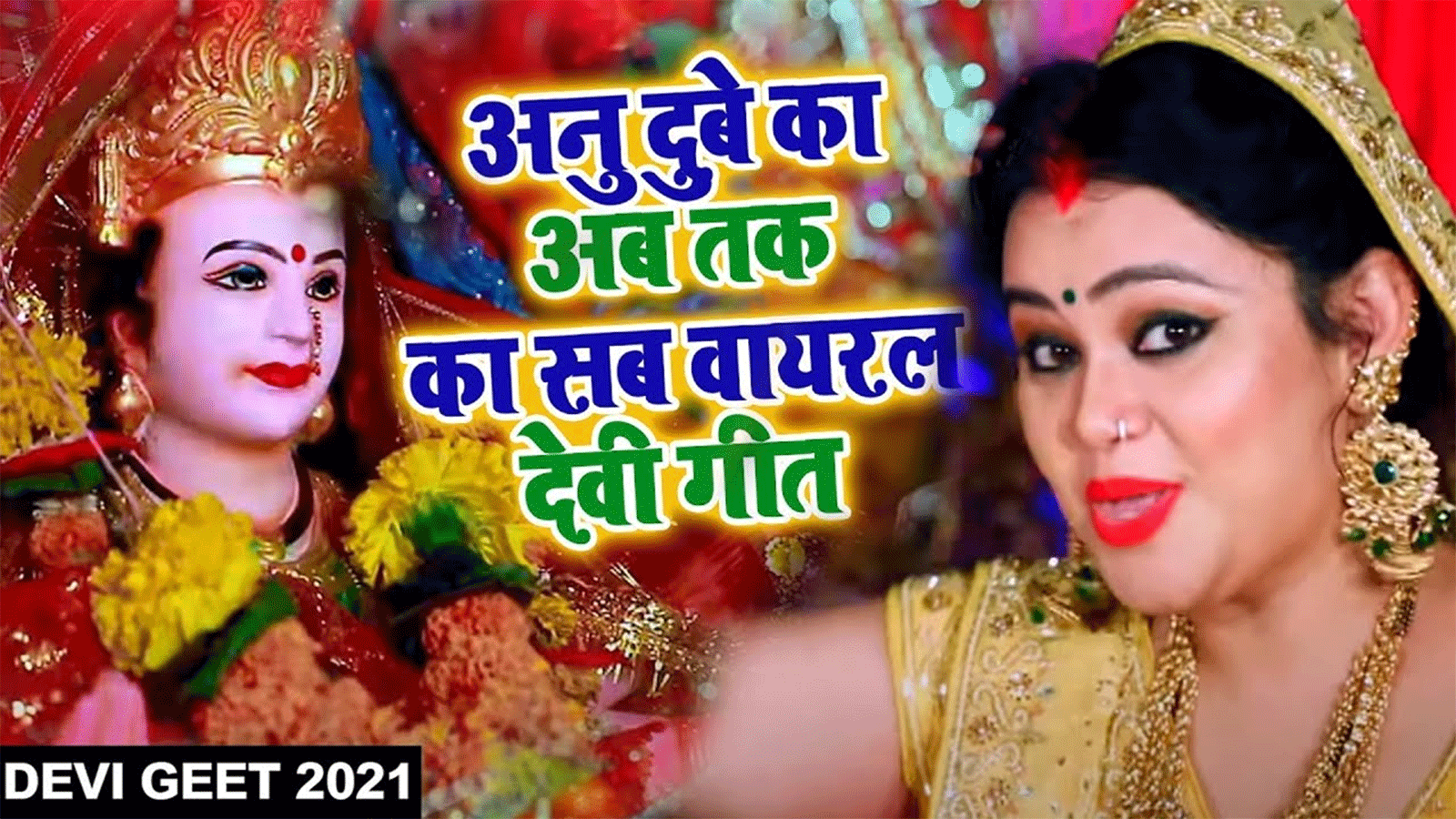 Bhojpuri Navratri Song Video 2021: Latest Bhojpuri Video Song Bhakti ...