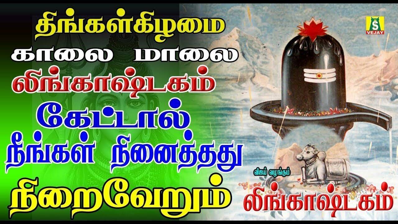 Lord Shivan Songs: Listen To Latest Devotional Tamil Audio Song Jukebox ...