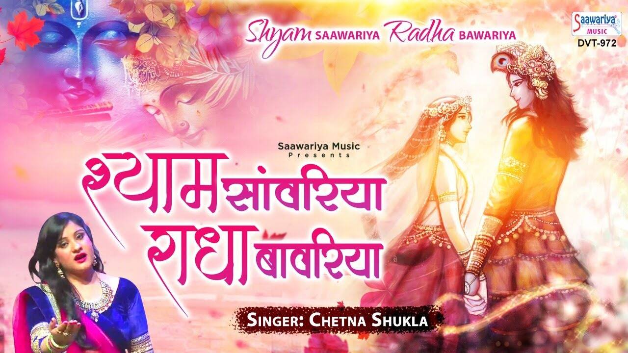 Bhakti Gana 2021: Latest Hindi Bhakti Geet ‘Shyam Saawariya Radha ...