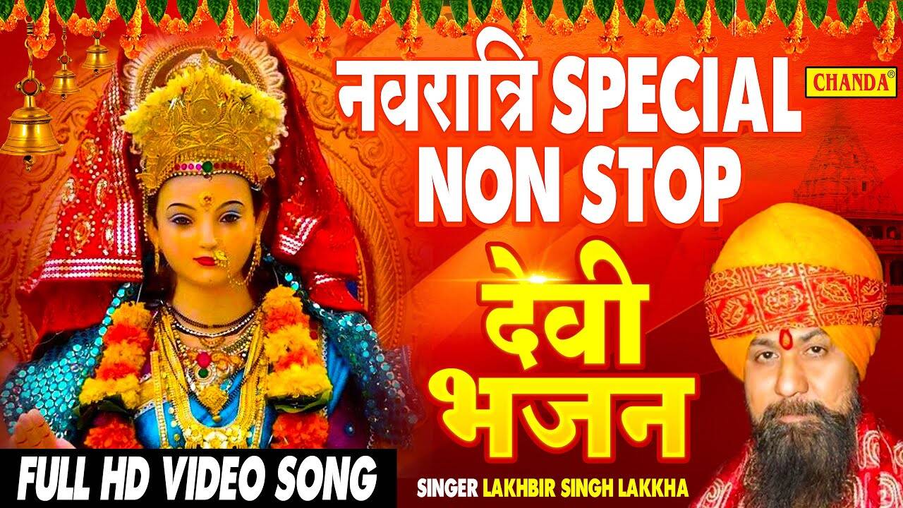 2021 Navratri Special Devi Geet: Lakhbir Singh Lakkha | 2021 Top Navratri Bhajans | Bhakti Songs