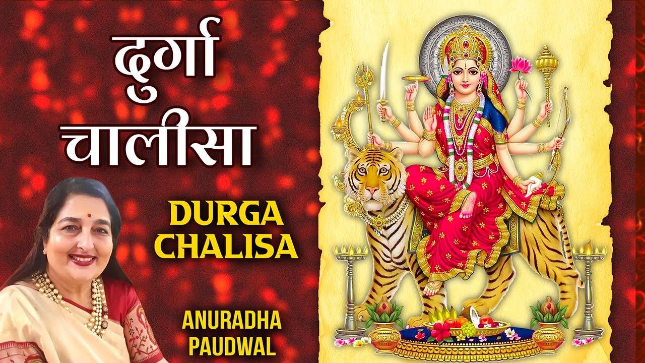 Durga Maa Bhakti Song 2021: Hindi Song ‘Durga Chalisa’ Sung by Anuradha ...