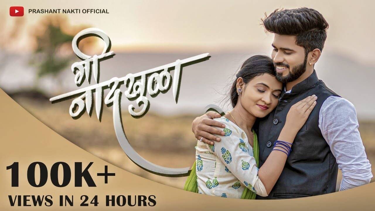 Watch Latest Marathi Song 'Mi Naadkhula' (Teaser) Sung By Prashant Nakti