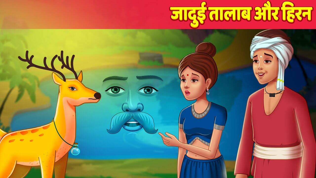 Watch Popular Kids Songs and Animated Hindi Story 'Jadui Talab aur ...