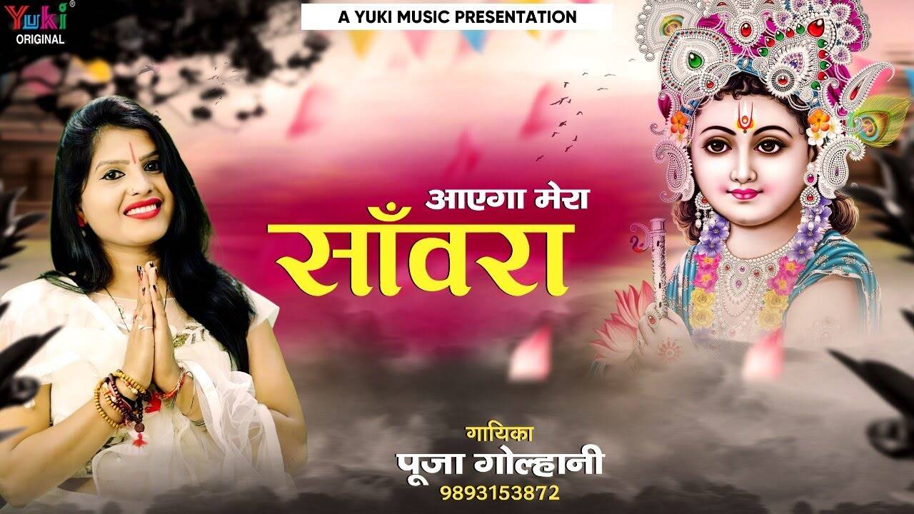 Bhakti Gana 2021: Latest Hindi Bhakti Geet ‘Aayega Mera Sanwra’ Sung by ...