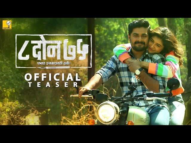 8 Don 75 - Official Teaser