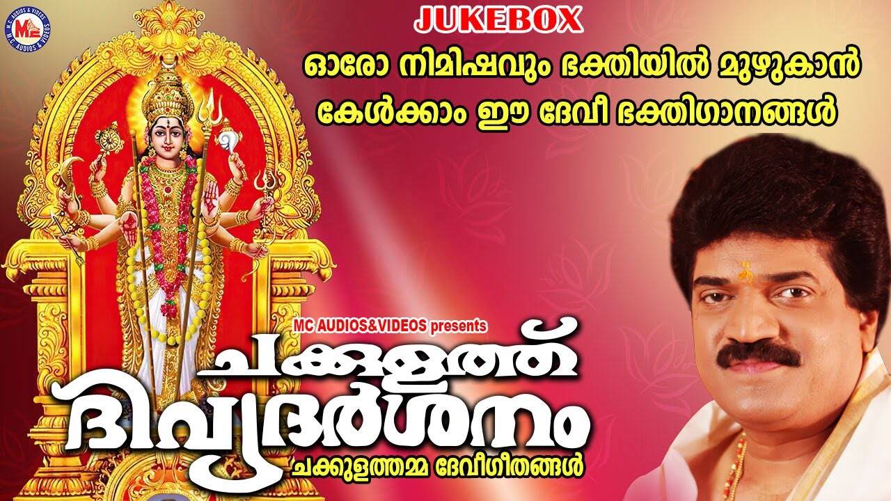 Devi Bhakti Songs: Watch Popular Malayalam Devotional Video Song ... Devi Bhakti Songs: Watch Popular Malayalam Devotional Video Song ...