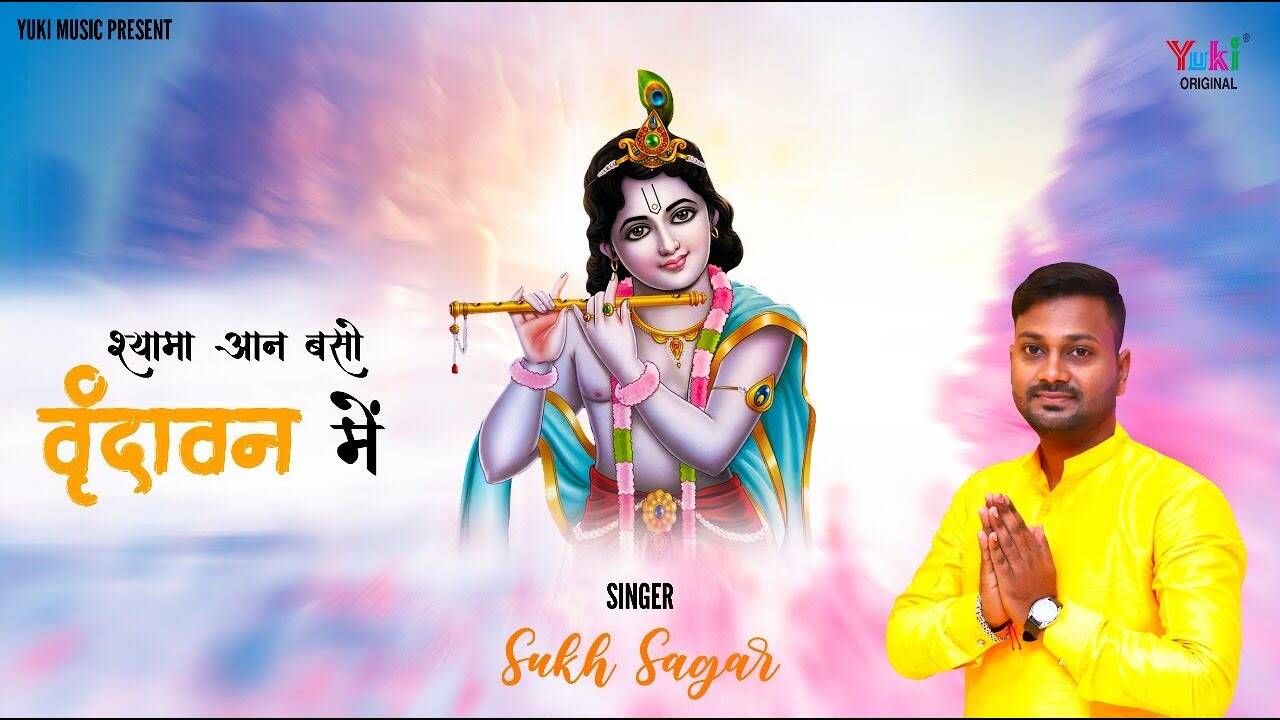 Bhakti Song 2021: Hindi Song ‘Shyama Aan Baso Vrindavan Mein’ Sung by Sukh Sagar