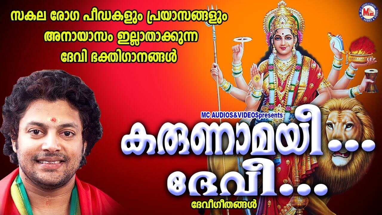 Devi Bhakti Songs: Watch Popular Malayalam Devotional Video Song ... Devi Bhakti Songs: Watch Popular Malayalam Devotional Video Song ...