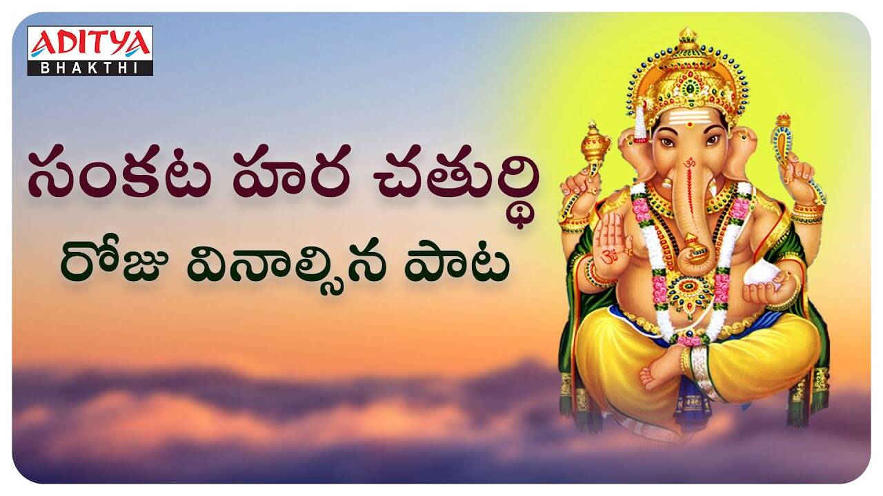Listen To Latest Devotional Telugu Audio Song 'Maha Ganapathim' Sung By ...