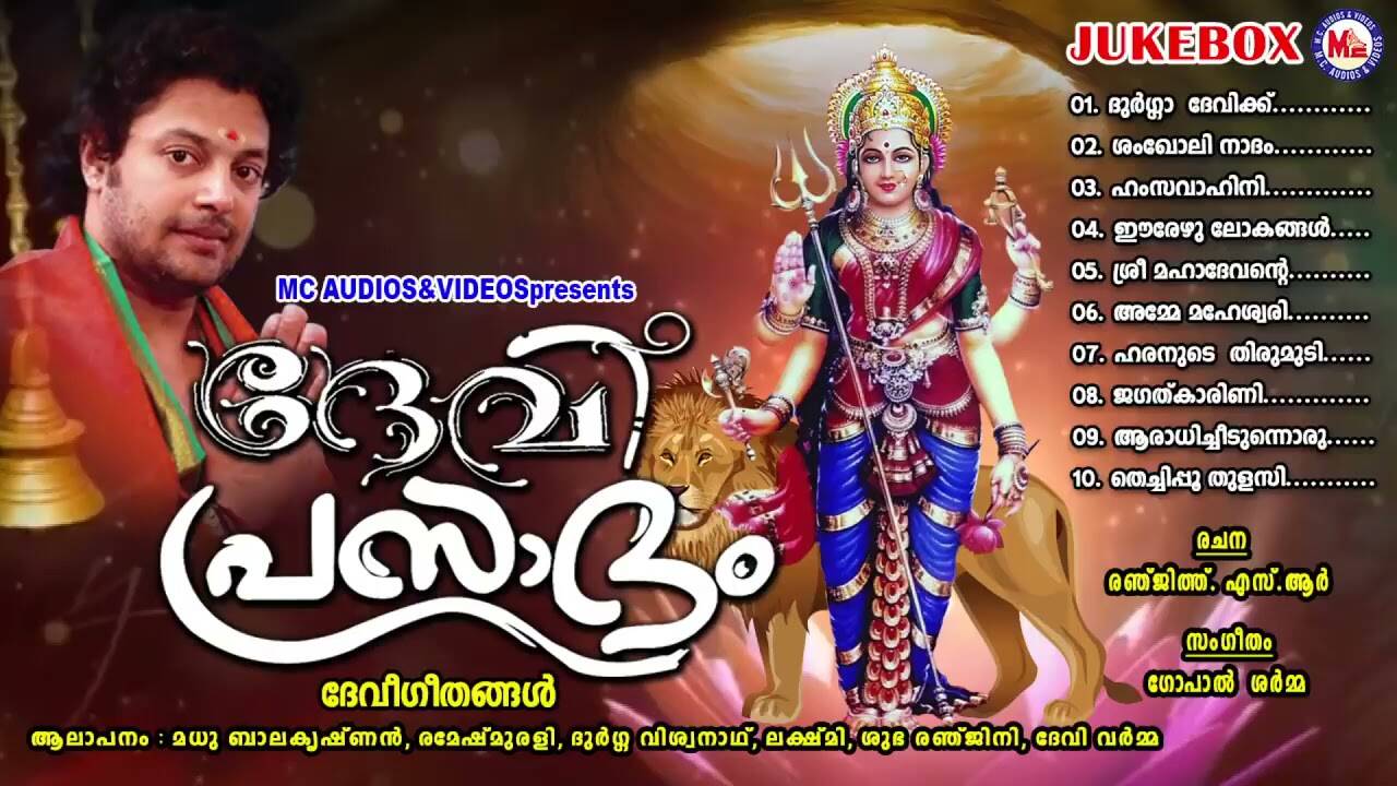 Devi Bhakti Songs: Watch Popular Malayalam Devotional Video Song 'Devi ... Devi Bhakti Songs: Watch Popular Malayalam Devotional Video Song 'Devi ...