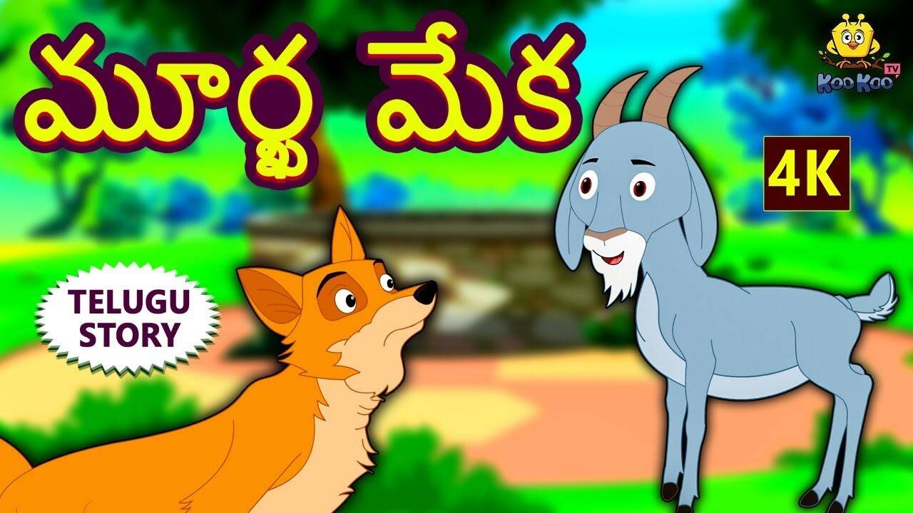 Popular Kids Song and Telugu Nursery Story 'The Foolish Goat' for Kids ...
