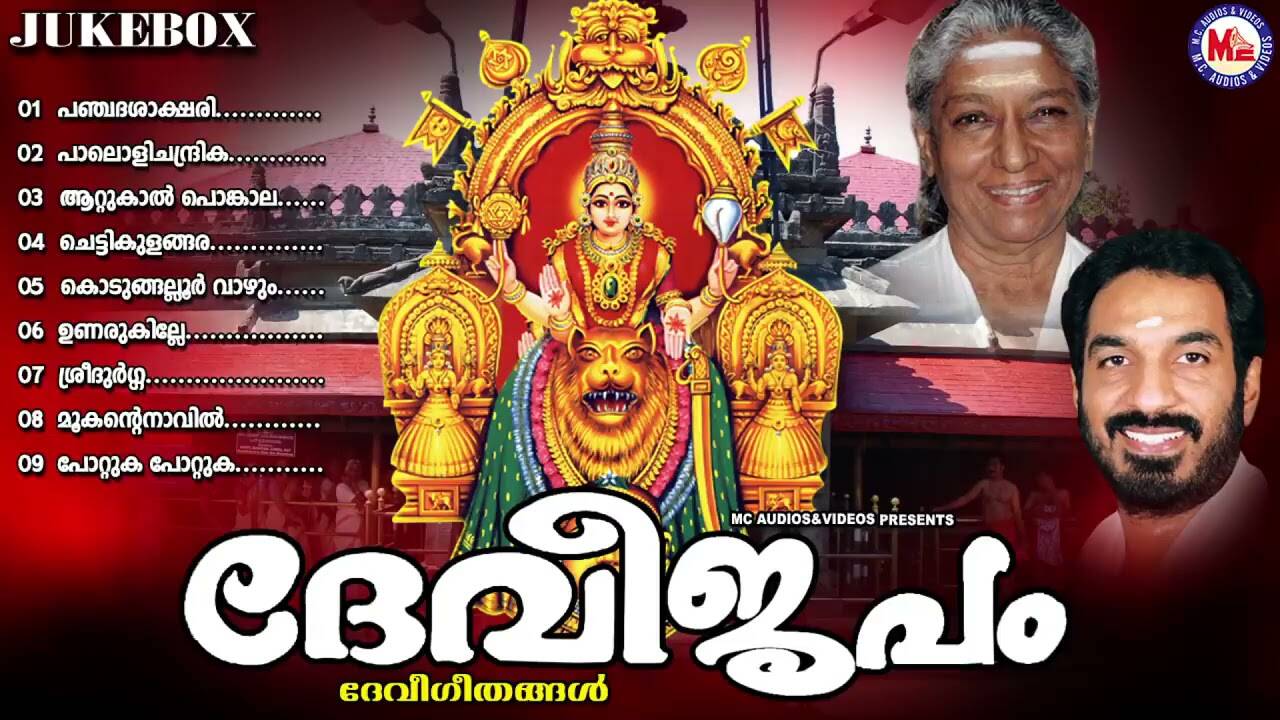 Devi Bhakti Songs: Watch Popular Malayalam Devotional Video Song 'Devi ... Devi Bhakti Songs: Watch Popular Malayalam Devotional Video Song 'Devi ...