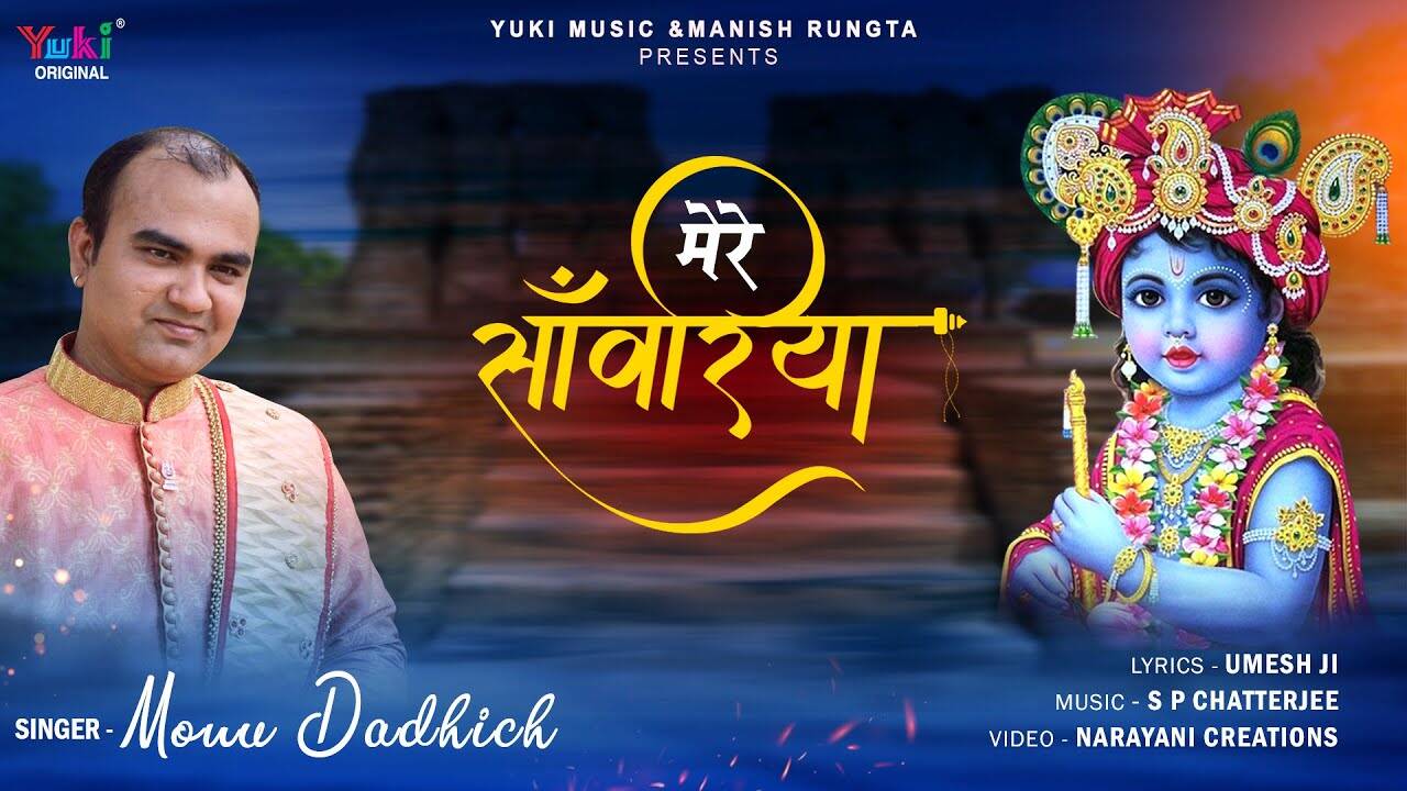 Bhakti Gana 2021: Latest Hindi Bhakti Geet ‘Mere Sanwraiya’ Sung by ...