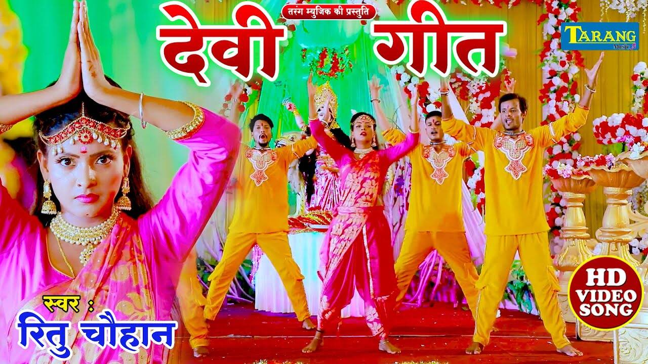 Bhojpuri Gana Devi Geet Bhakti Song Video 2021: Latest Bhojpuri Video ...