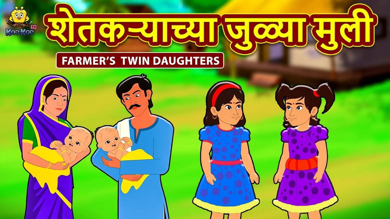 Watch Popular Children Story In Marathi 'Farmer's Twin Daughters' for ...
