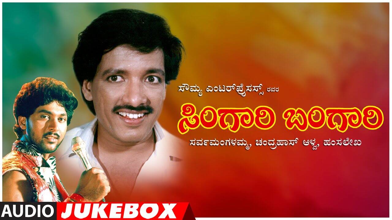 Check Out Popular Kannada Music Audio Song Jukebox Of 'Singari Bangari ...