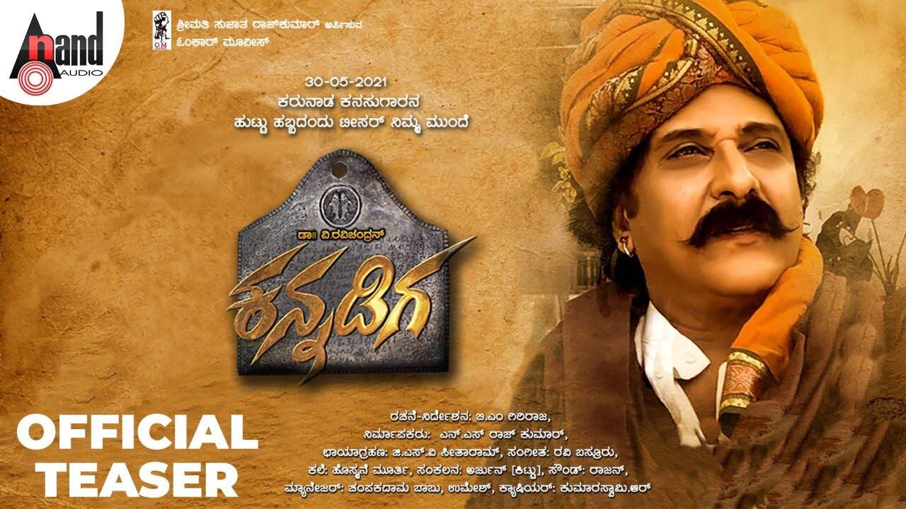 Kannadiga - Official Teaser